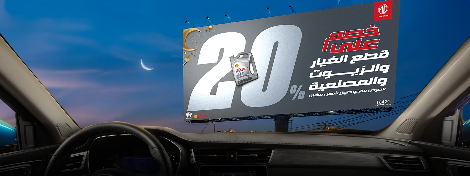 MG Motors in Egypt | Just One Step Closer to Your Dream Car - MG